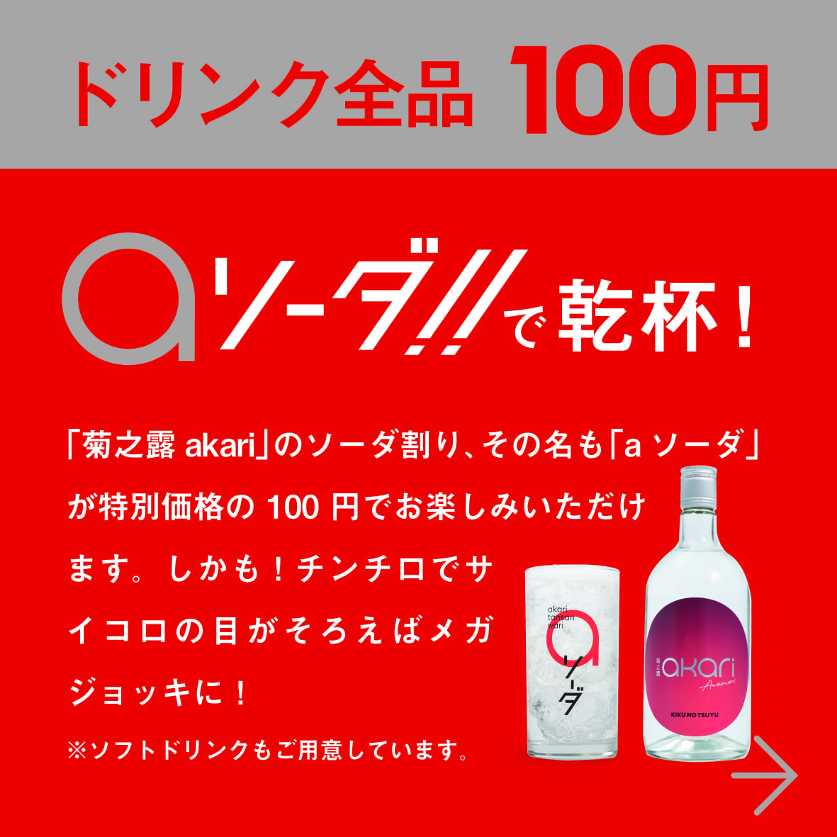 【イベント情報】『「菊之露akari」で、aソーダ!! 弾ける酒場!!!「きくのや」』開催！ | ニュース | 琉球泡盛 菊之露酒造