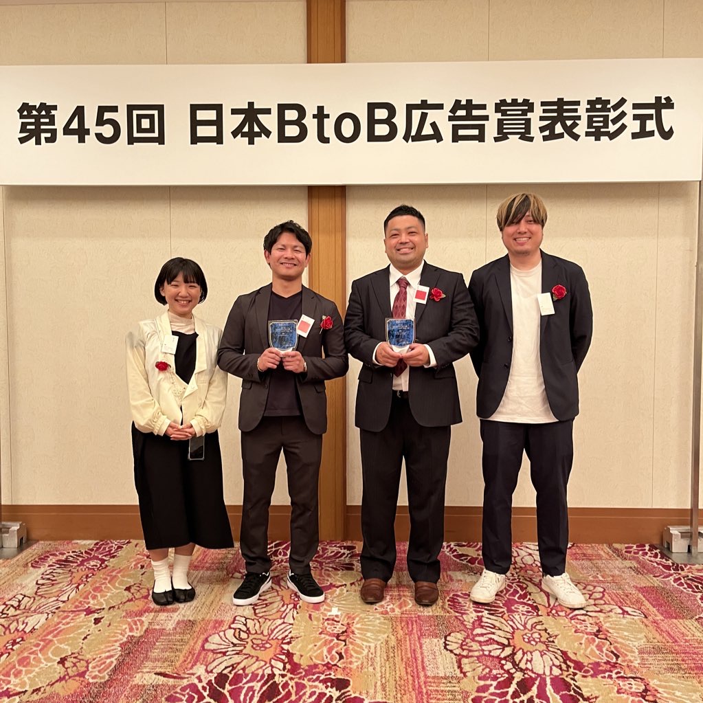 第45回 日本BtoB広告賞を受賞いたしました | ニュース | 琉球泡盛 菊之露酒造